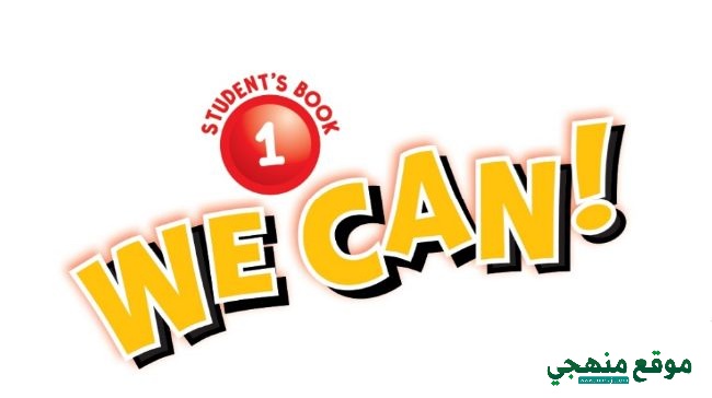 اوراق عمل انجليزي اول ابتدائي we can 1 الفصل الاول 1447 - موقع منهجي