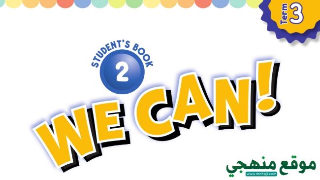 نموذج اختبار الانجليزي خامس ابتدائي we can الفصل الثالث 1444 - موقع منهجي