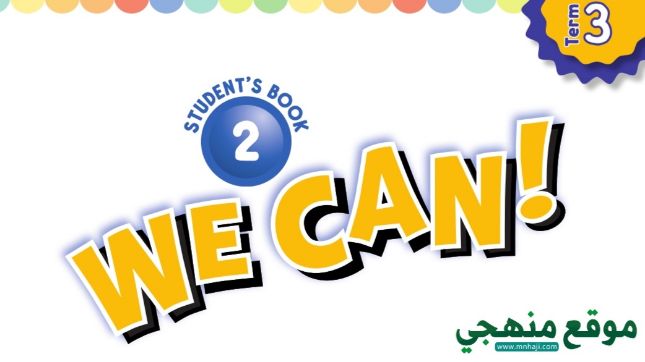 ملخص انجليزي ثاني ابتدائي we can 2 الفصل الثالث 1446 - موقع منهجي