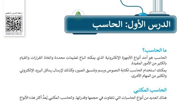 شرح درس الحاسب مهارات رقمية للصف الرابع الابتدائي موقع منهجي