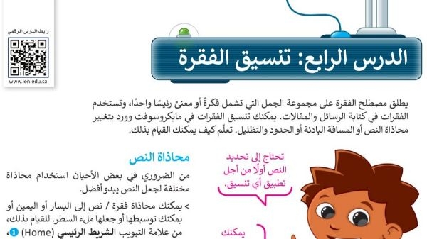 شرح درس تنسيق الفقرة مهارات رقمية رابع ابتدائي موقع منهجي