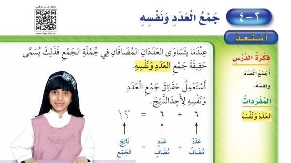 شرح درس جمع العدد ونفسه ثاني ابتدائي موقع منهجي