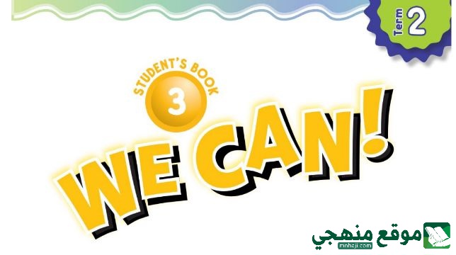 ملخص انجليزي ثالث ابتدائي we can 3 الفصل الثاني 1446 - موقع منهجي